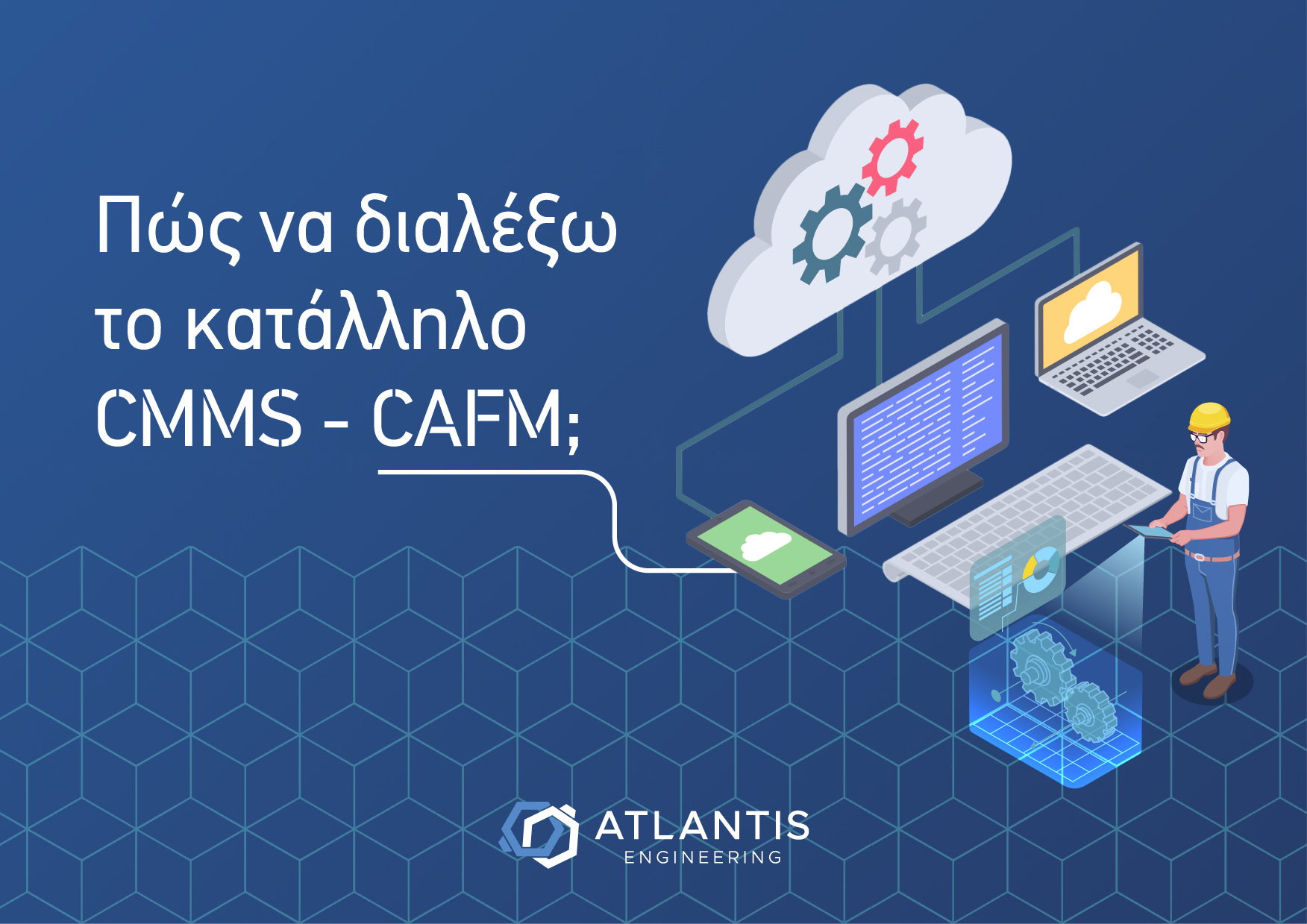 Πώς να διαλέξω το κατάλληλο CMMS/CAFM για την εταιρεία μου;